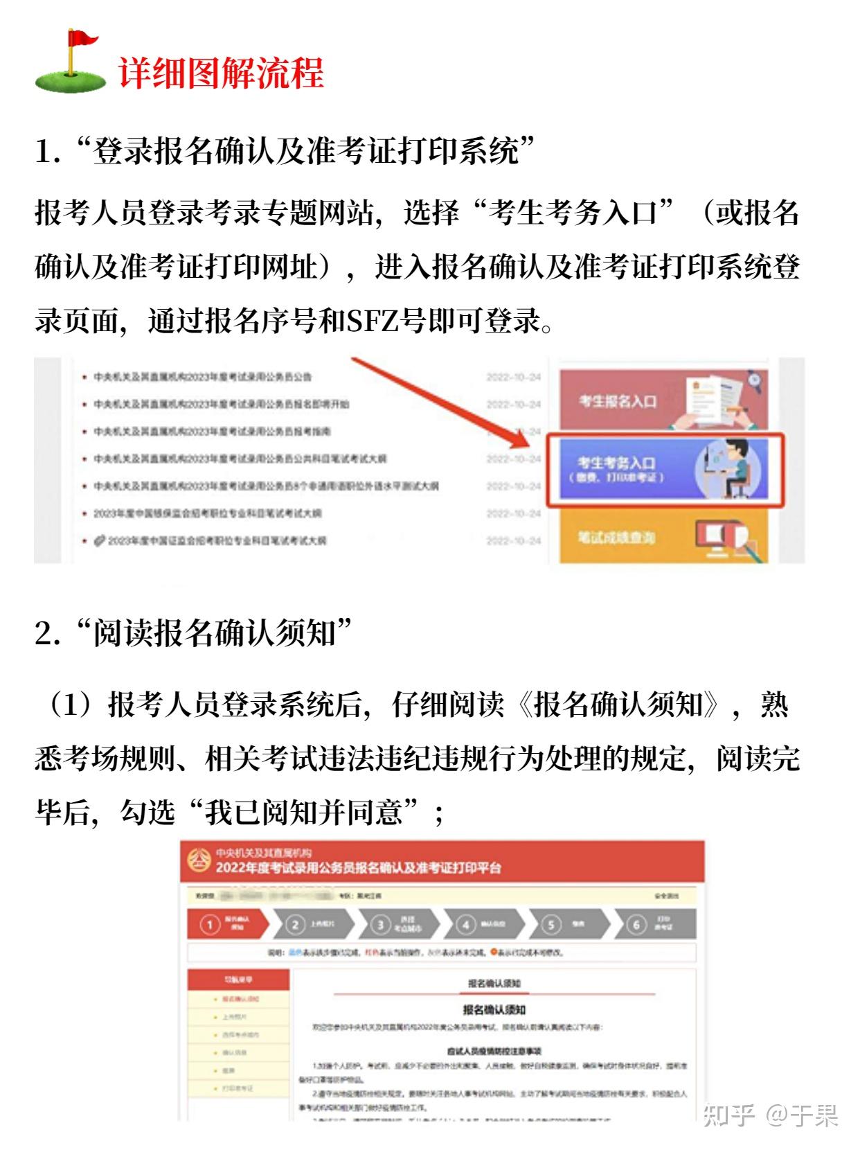 23国考报名确认流程 - 知乎
