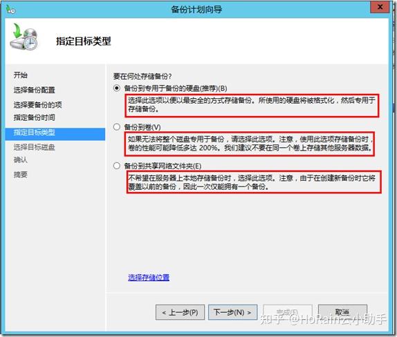 HoRain云--Windows Server 2012数据备份与恢复 - 知乎