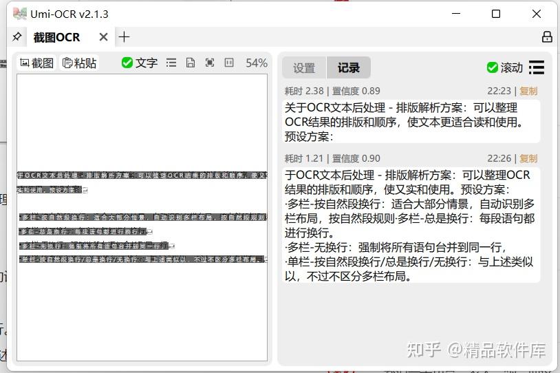 推荐一款强大的OCR软件，请低调使用! - 知乎