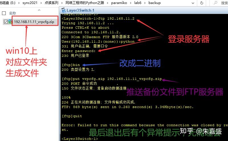 《网络工程师的Python之路》（paramiko实验6，FTP推送备份文件，华为） - 知乎