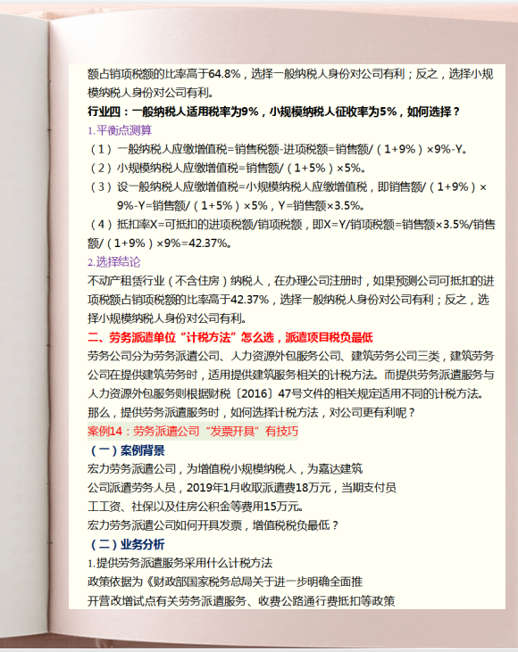 5个方面税务筹划方案，共107个合理节税案例，收藏备用 知乎