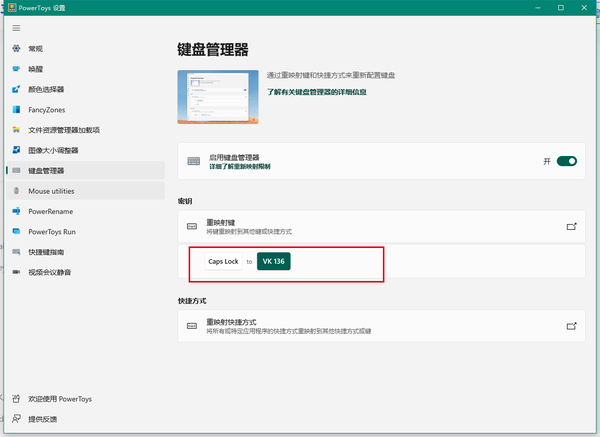 敲键盘 → scan code → virtual code → 生效 | "powertoy keyboard manager ...