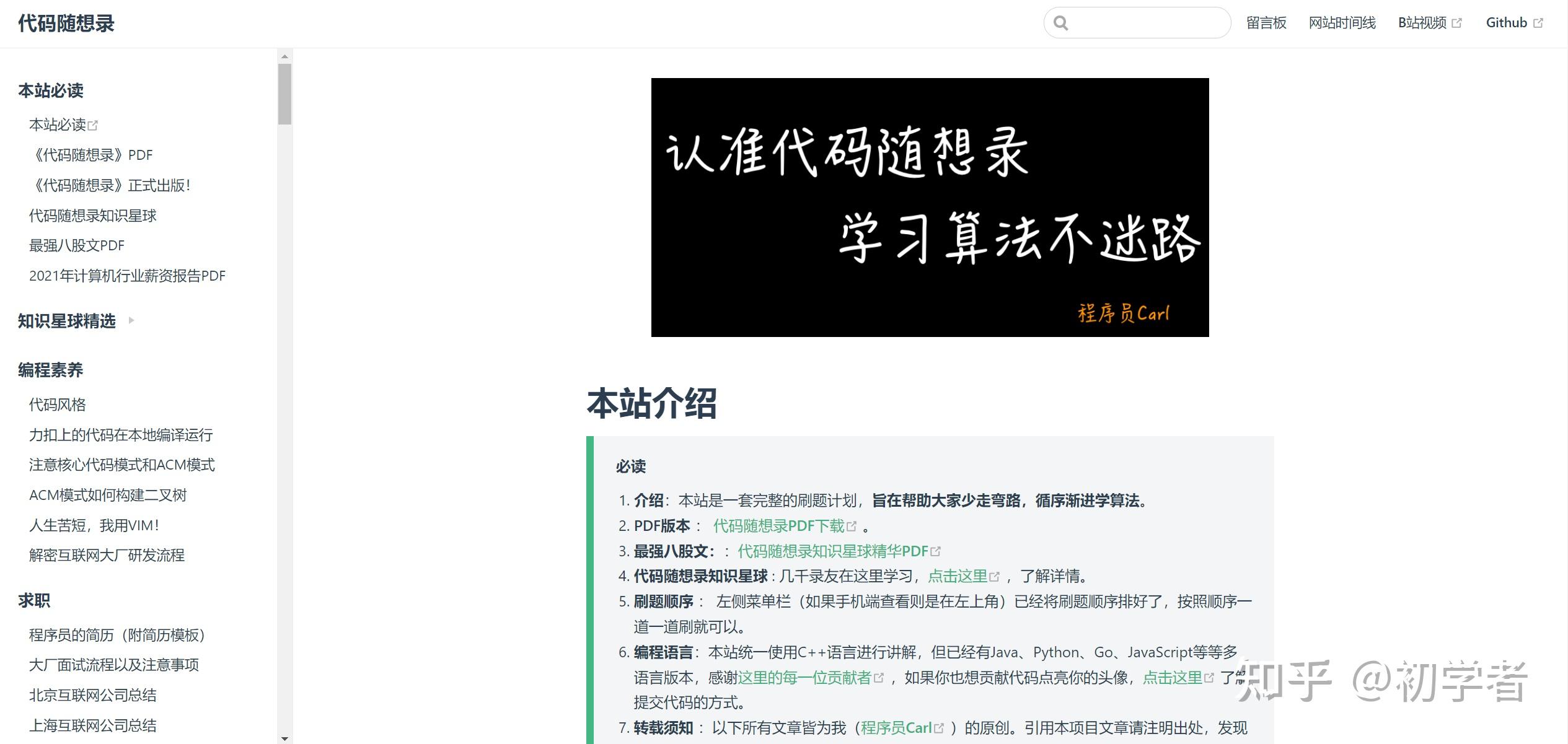 Leetcode刷题优质题解c，python，go语言 知乎