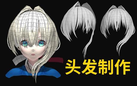 建模头发要怎么做? - 知乎
