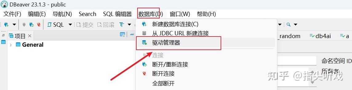 使用Dbeaver连接GaussDB - 知乎