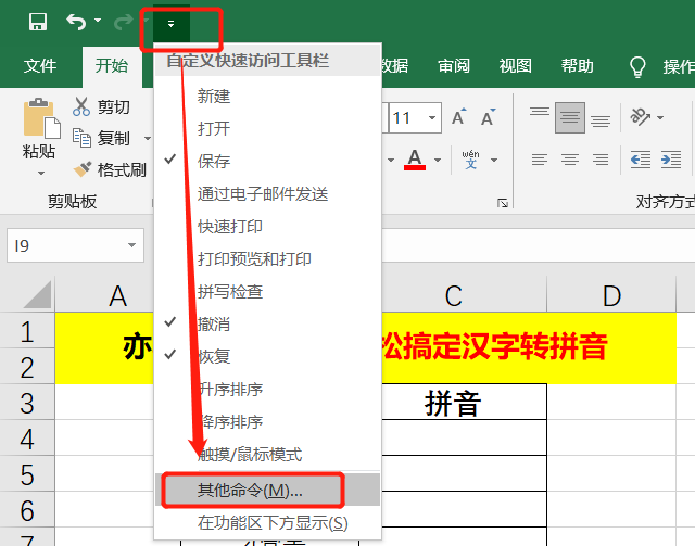 Excel技巧—两招轻松搞定汉字转拼音 - 知乎