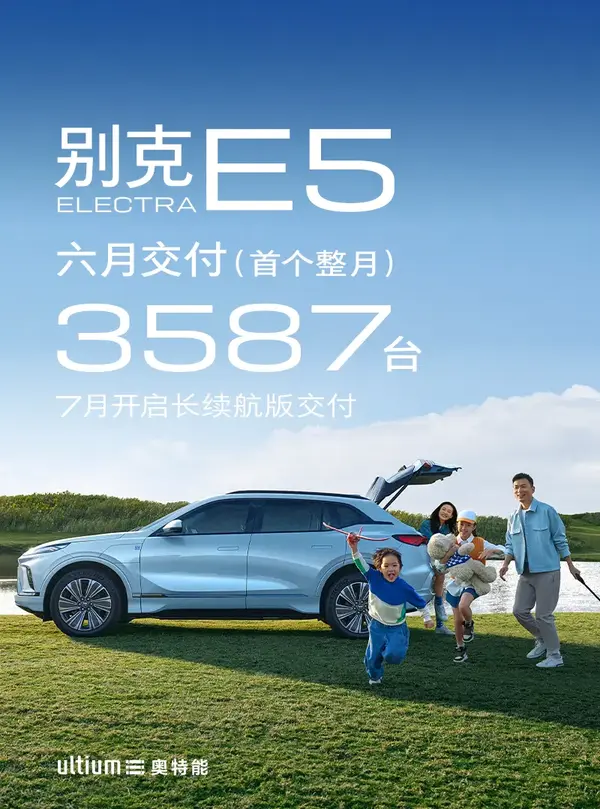 【上汽通用6月新能源车交付7503辆 别克E5占半壁江山】 - 知乎