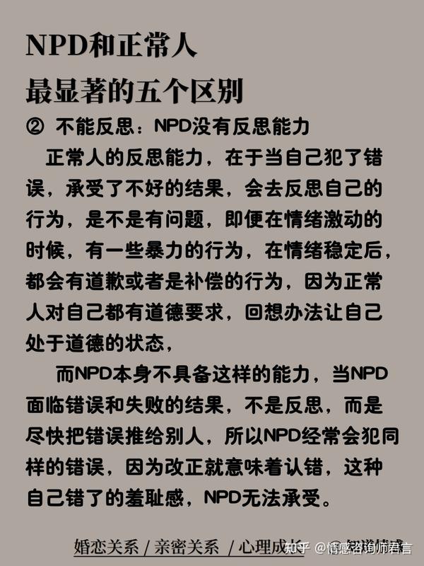 分辨NPD和正常人 最明显的5个区别 - 知乎