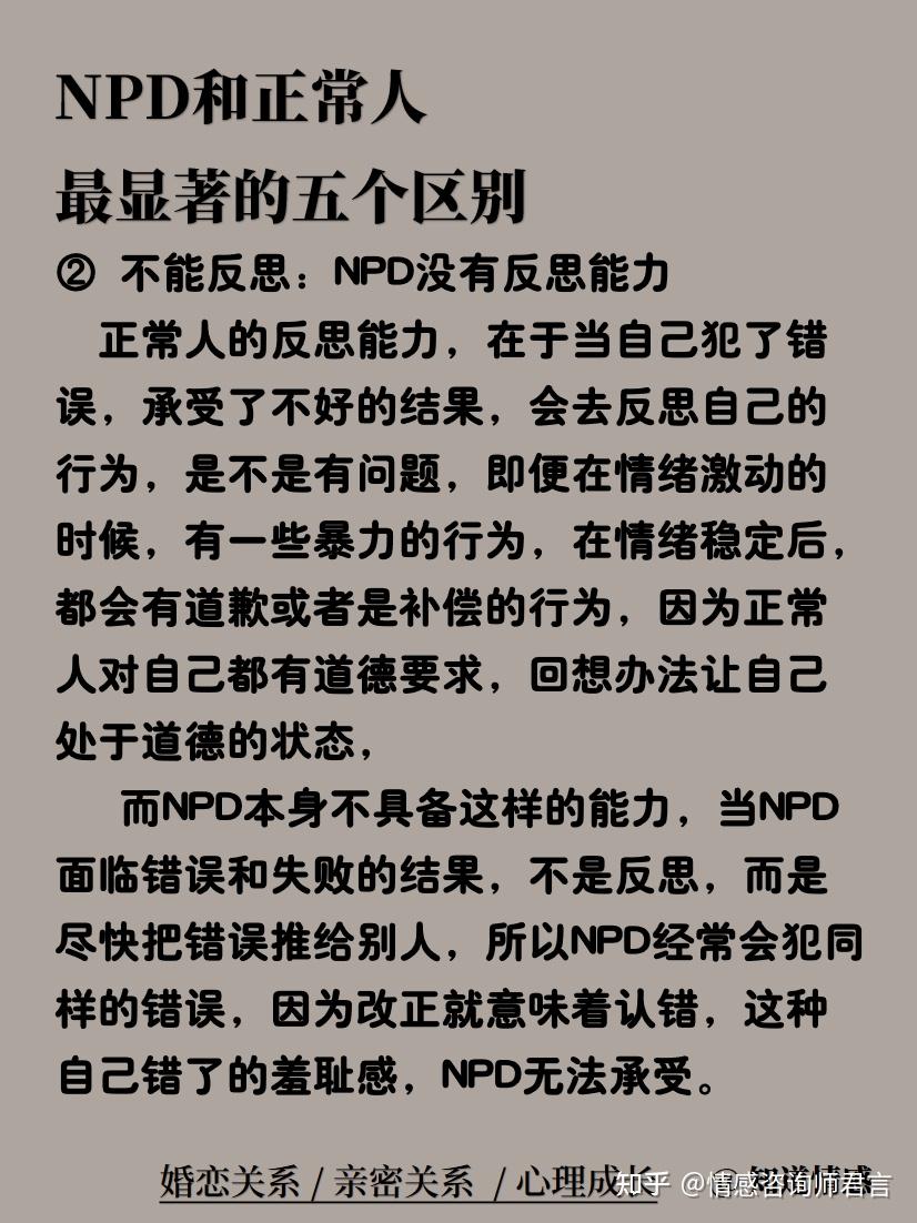分辨NPD和正常人 最明显的5个区别 - 知乎