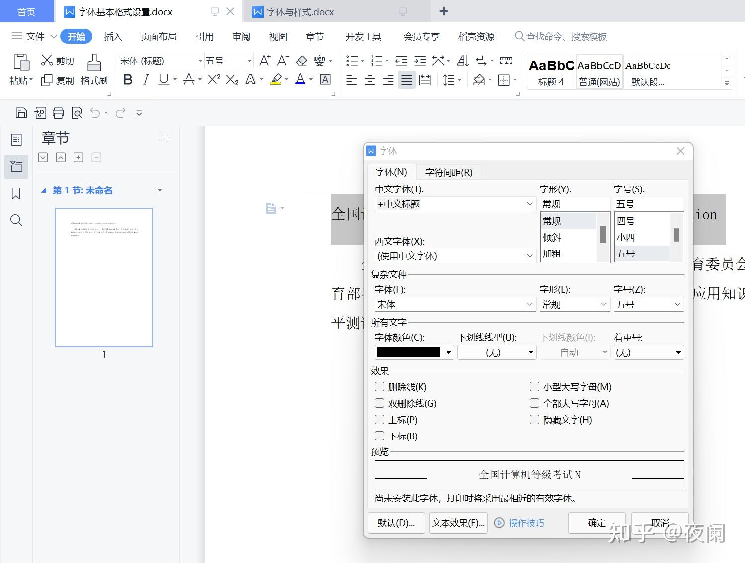 字体格式 知乎