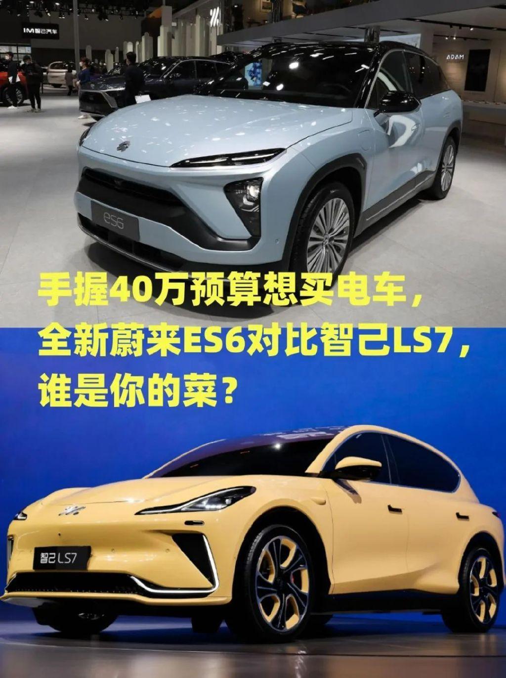 手握40万预算想买电车，全新蔚来ES6对比智己LS7，谁是你的菜？ - 知乎