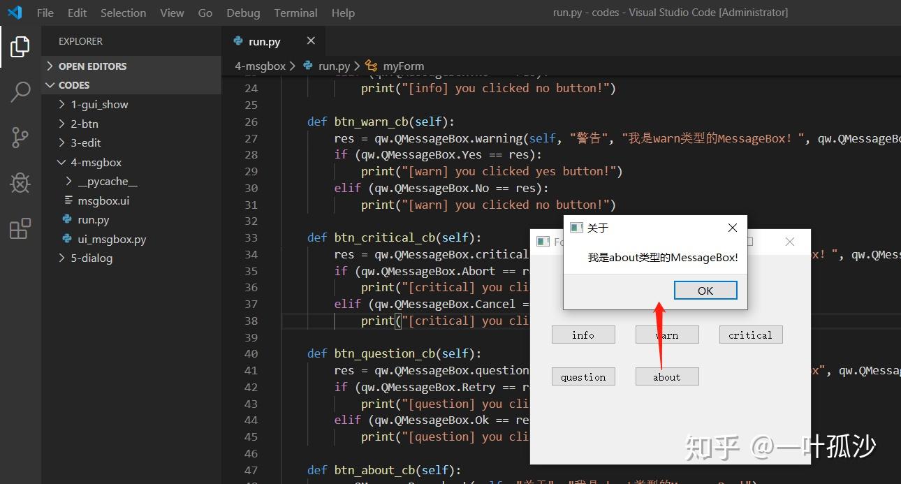 PyQt5快速上手基础篇5-messagebox用法 - 知乎