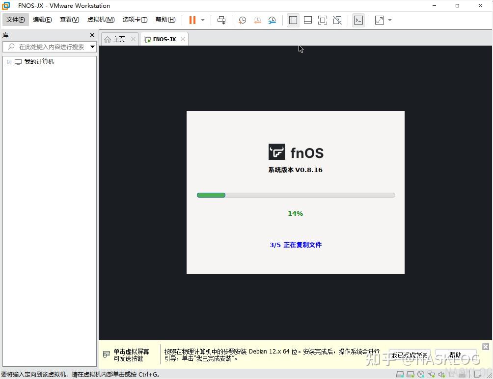 NAS教程|飞牛云入门篇：VMware 安装FNOS - 知乎