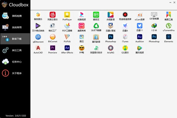 电脑技巧：推荐一款非常实用的工具箱Cloudbox（附下载） - 知乎