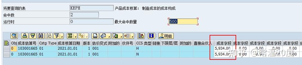 SAP-问题篇-43-产品标准成本明细报表CK84_99和CK13N数据不一致 - 知乎
