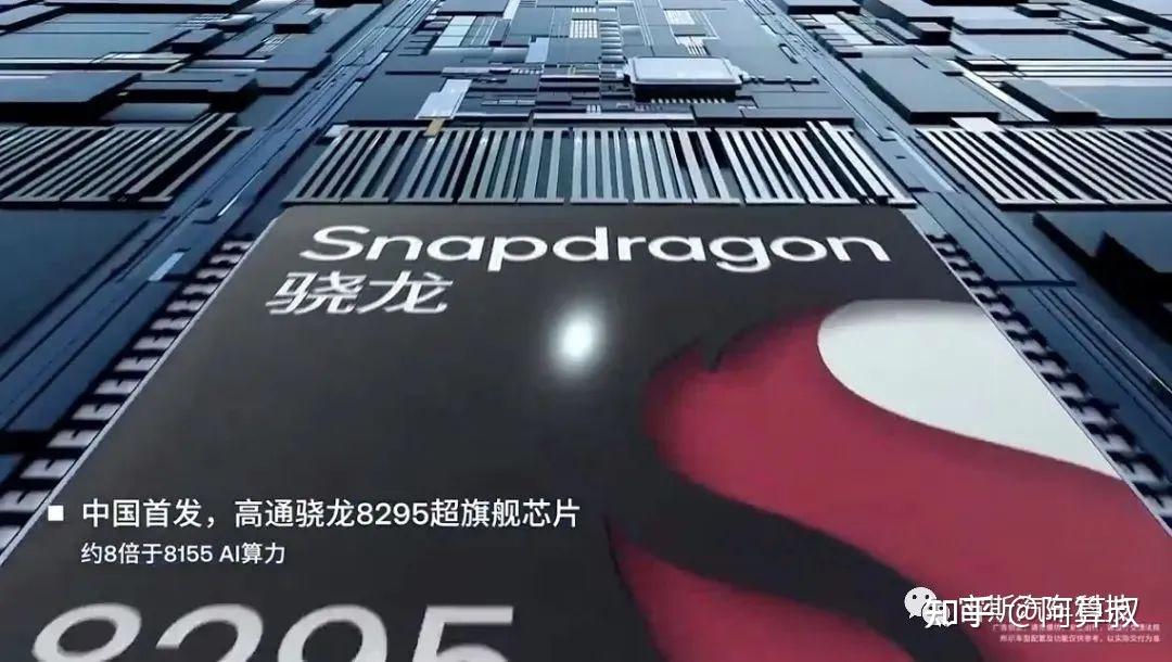 用了高通8295，真的能“一个打八个”？ - 知乎