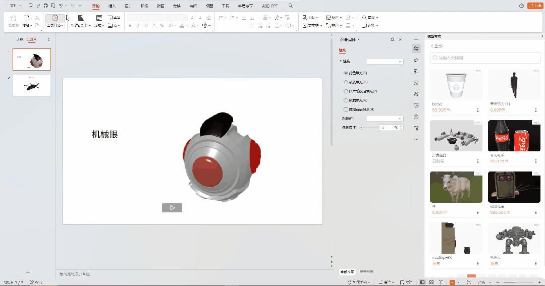 WPS也支持插入3D模型了！A3DPPT插件版首发上线，科技感拉满！ - 知乎