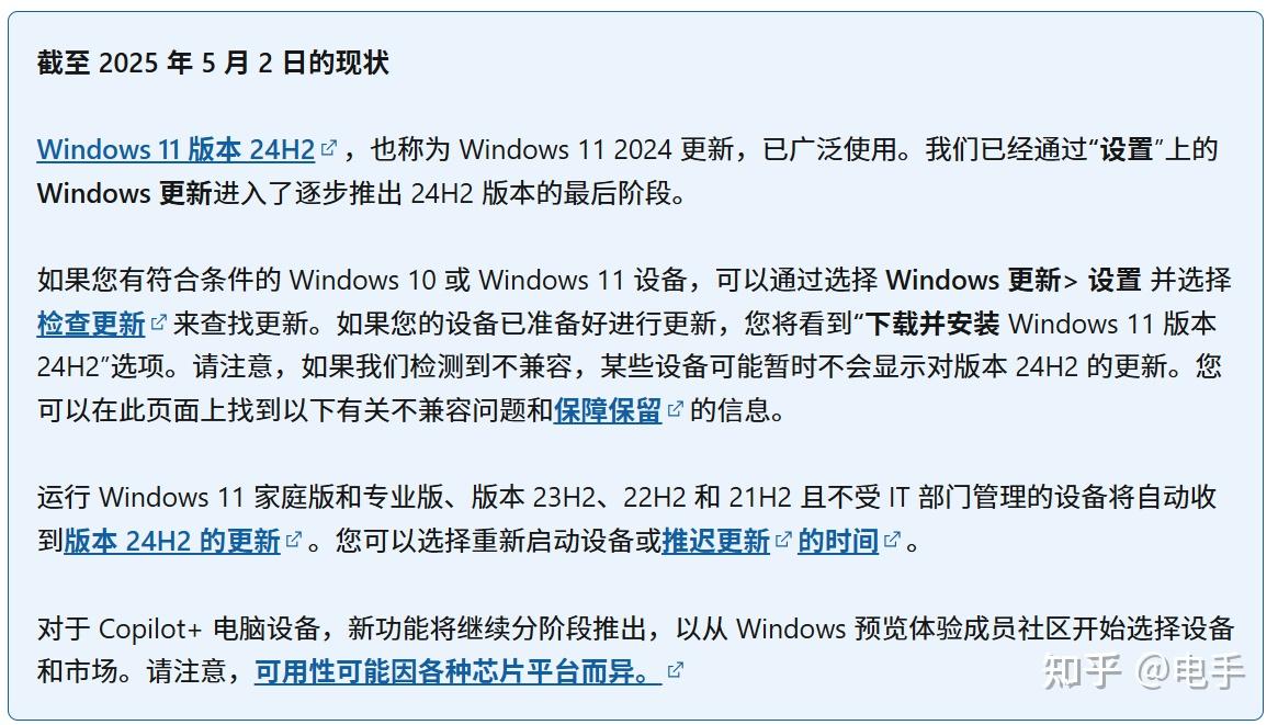 微软强制升级，Bug最多的win11 24h2开始自动下载了 - 知乎