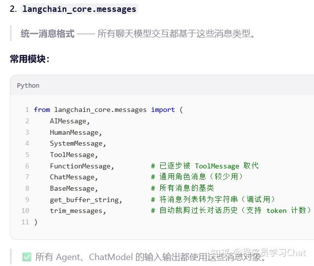 大模型应用开发-Langchain(V1-最新版)-上 - 知乎