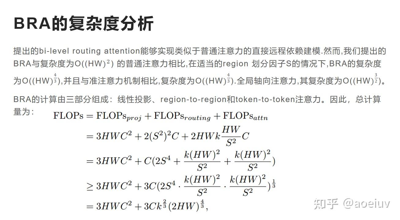 BiFormer: Vision Transformer with Bi-Level Routing Attention - 知乎