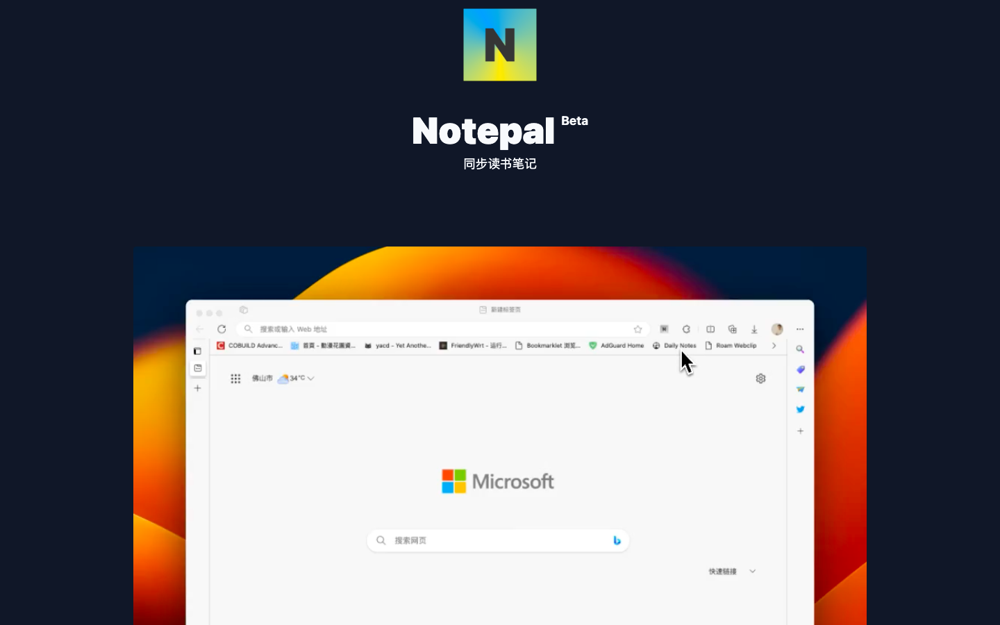 效率工具101：读书笔记同步神器Notepal——将微信读书笔记自动同步至Notion、Obsidian、Logseq、Flomo等笔记软件 - 知乎