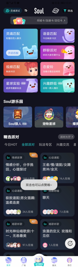Soul APP产品分析报告 - 知乎