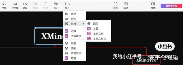 Xmind Pro和Xmind区别到底有多大？ - 知乎