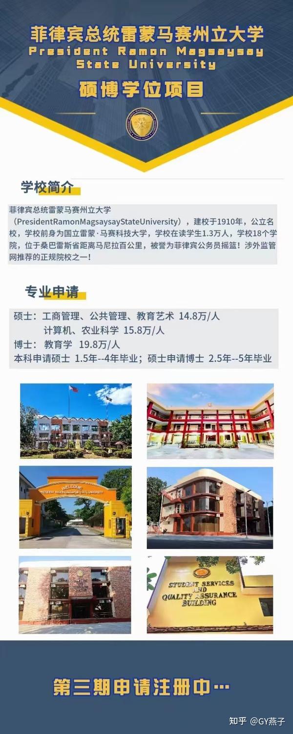 总统雷蒙马赛州立大学（PRMSU） - 知乎