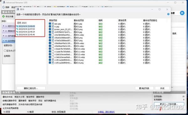 文件批量重命名，【Advanced Renamer】 实测 yyds！ - 知乎