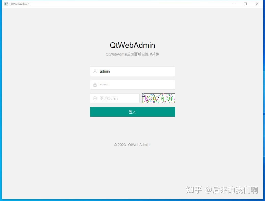 QtWebAdmin 基于Qt的前后端分离式Admin框架 - 知乎