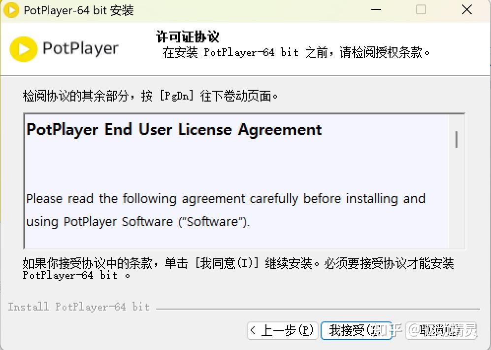 还在纠结播放器？PotPlayer 在 Win10/Win11 的下载安装全流程（附常见问题解决） - 知乎