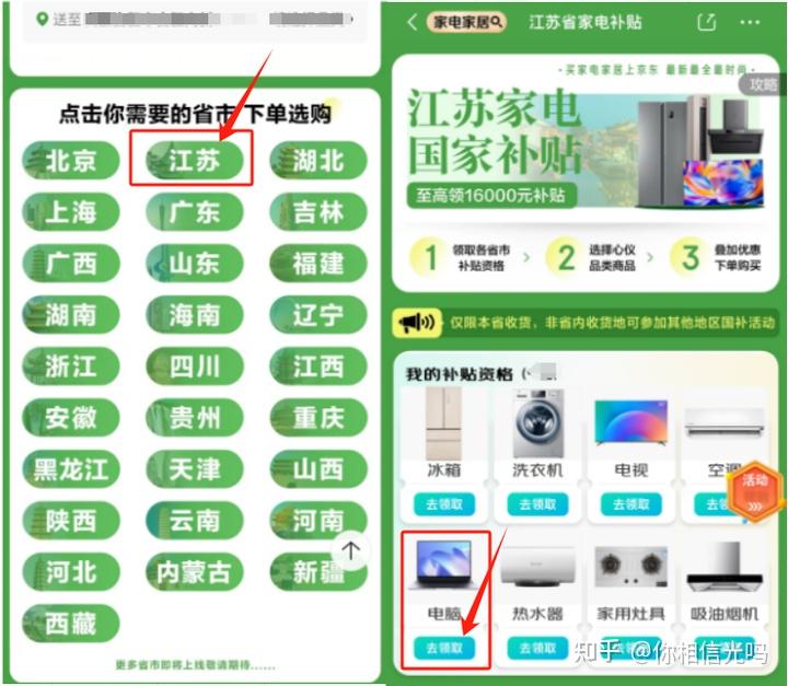 2026年电脑国补上线！全国补贴领取教程+使用方法【覆盖笔记本/台式电脑/游戏本】