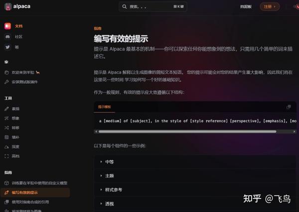 PS最智能的AI插件–Alpaca - 知乎