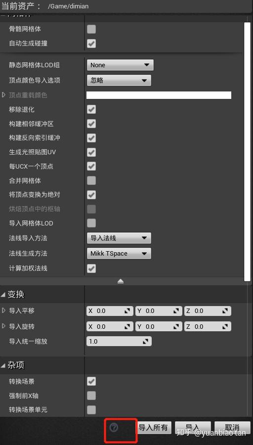 UE导入FBX、GLTF模型 - 知乎