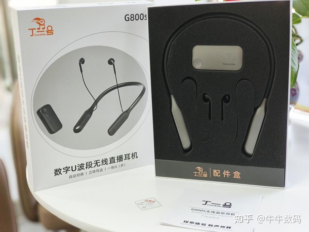 监听耳机哪家强，我选丁一号G800s数字UHF无线直播监听耳机 - 知乎