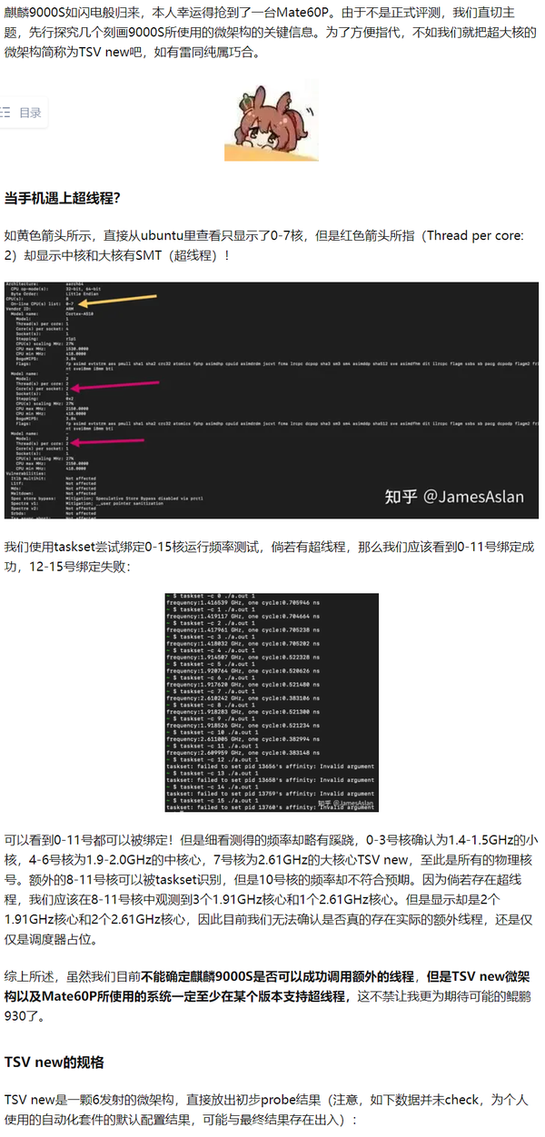 【图吧杂谈】关于麒麟9000S可能支持超线程原因分析 - 知乎
