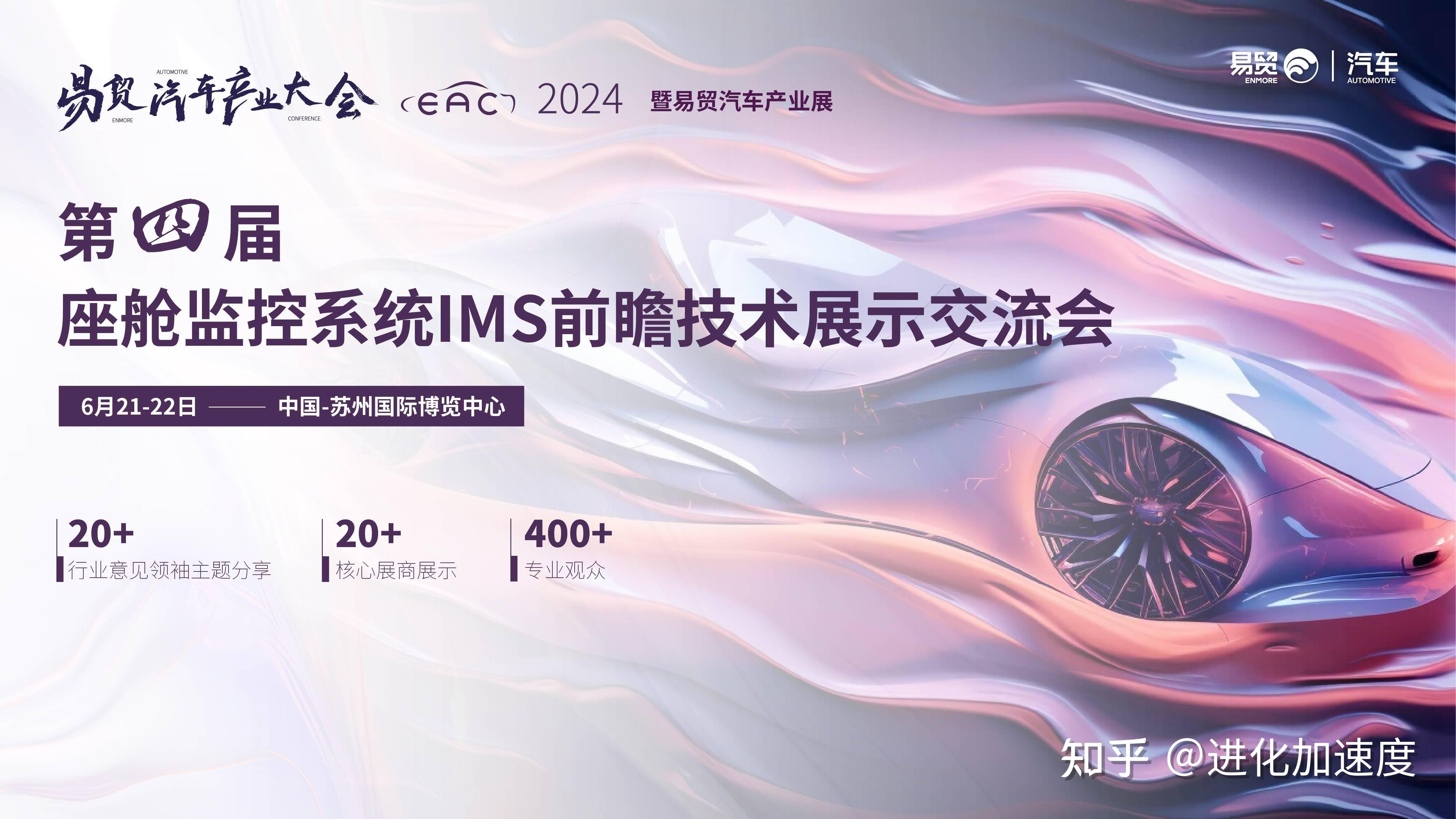 DMS/OMS 市场爆发,EAC2024第四届座舱监控系统IMS前瞻技术交流会6月苏州启航！ - 知乎
