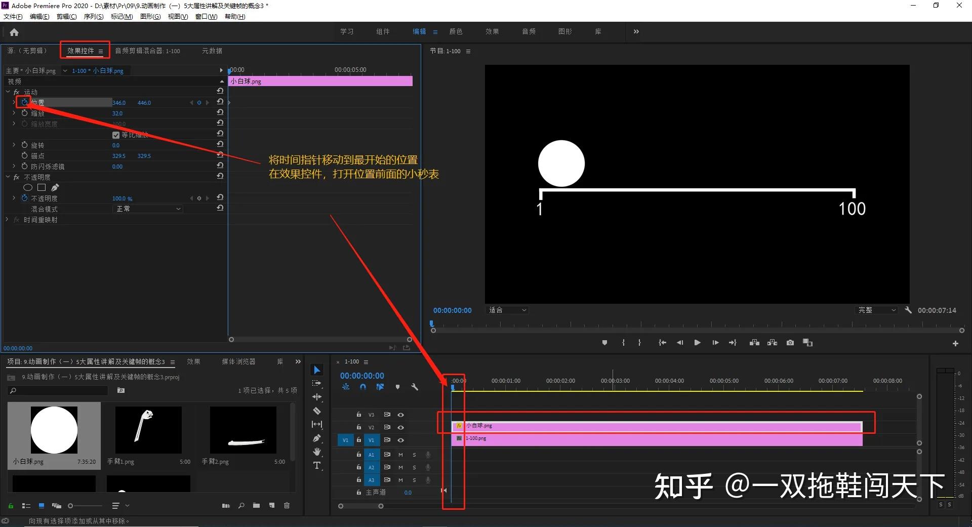 PR出初学者动画一 - 知乎