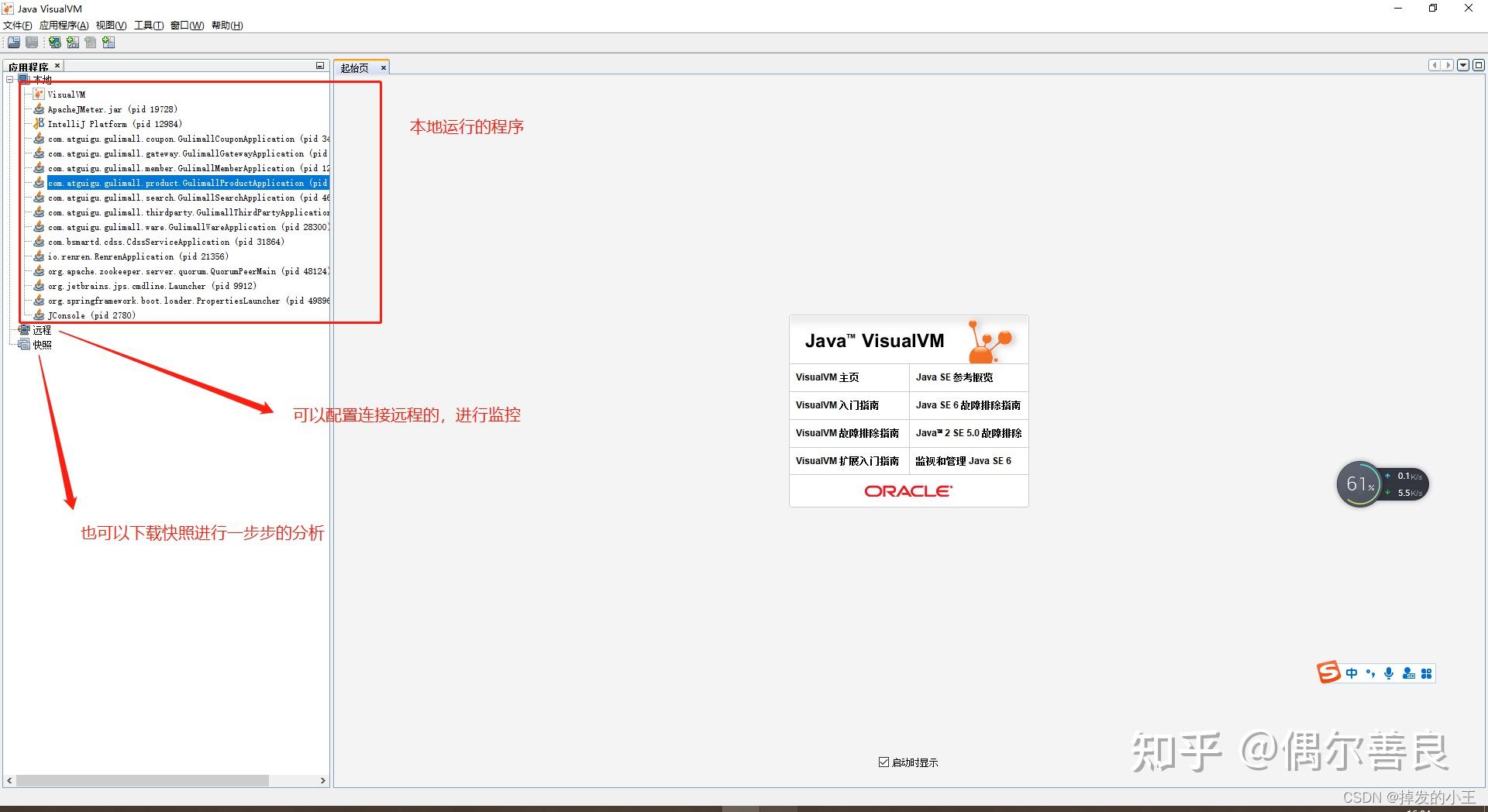 Jvm调优——jvm监控工具jvisualvm的使用及gc插件安装 知乎 