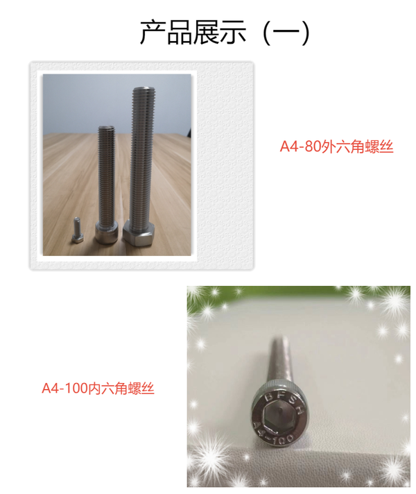 不锈钢高强度螺丝 A4-100螺丝 A5-80螺丝 - 知乎