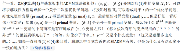 优化 | 基于ADMM的OSQP求解器介绍 - 知乎