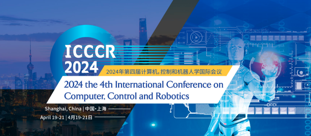 2024年第四届计算机，控制和机器人学国际会议（ICCCR 2024）即将召开！ - 知乎