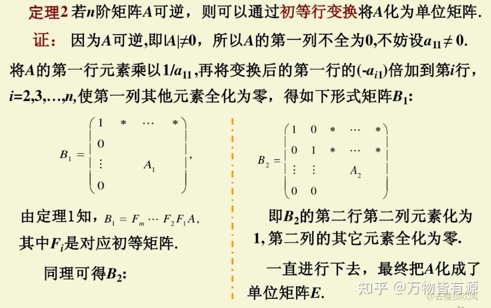 初等矩阵简单性质 知乎