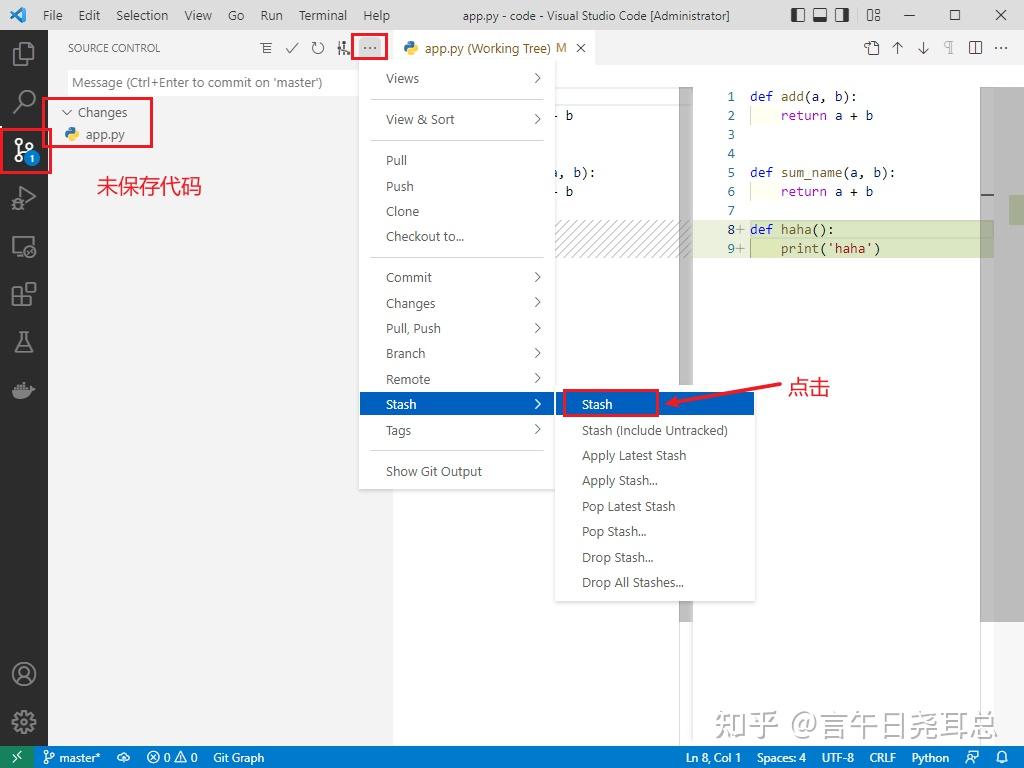 git stash (pycharm/vscode的gui演示) - 知乎