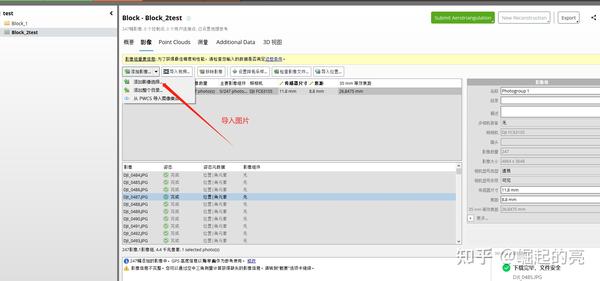 如何用Contextcapture生成模型？ - 知乎