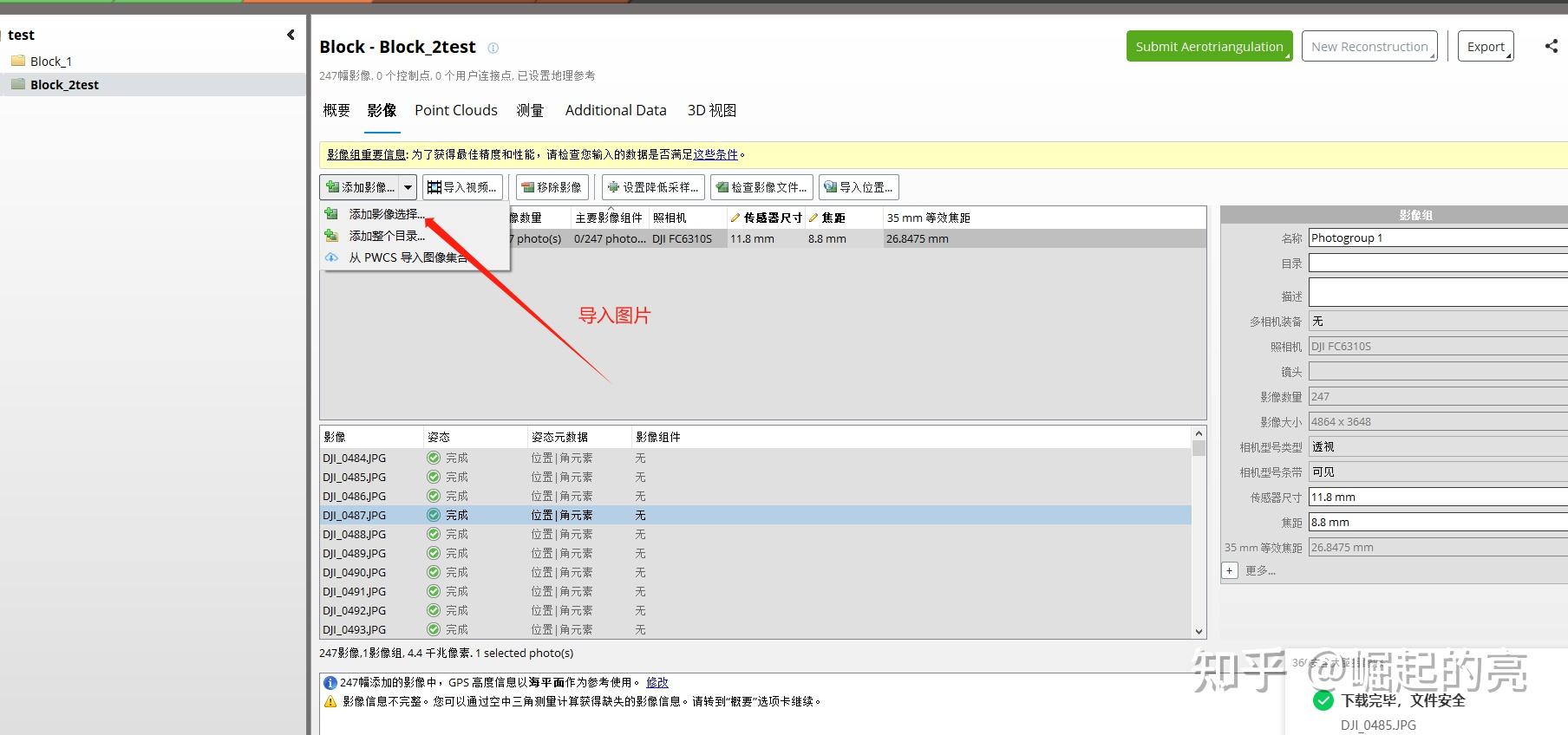 如何用Contextcapture生成模型？ - 知乎