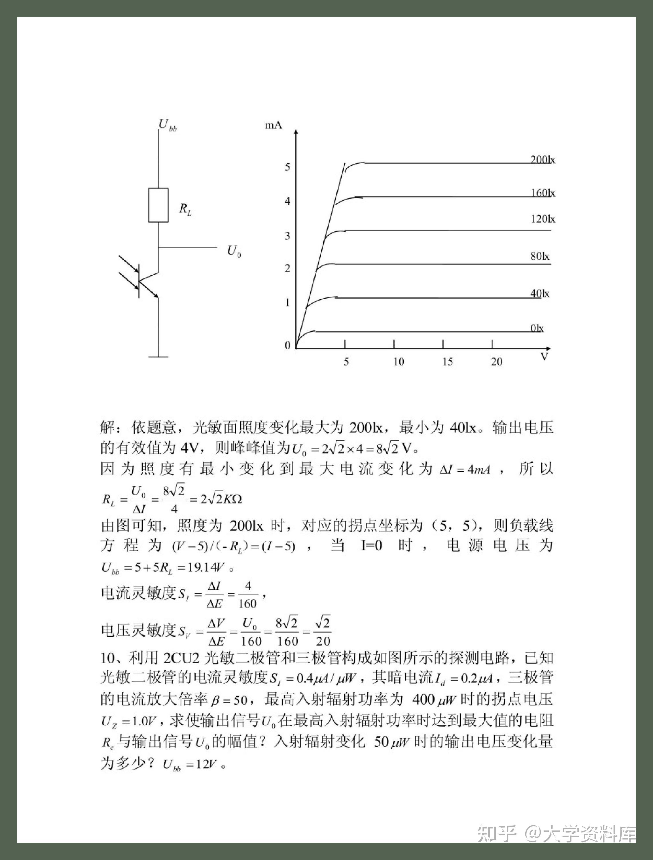 《光电检测技术》 期末试卷答案解析,重点笔记,知识点考点梳理,光电检测技术名词解释,pdf电子版,考研专升本真题期末,思维导图 知乎