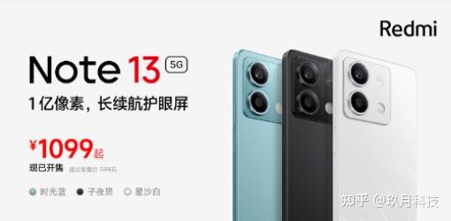 1099起售的Redmi Note 13系列盘点：真正将中端机提高了一个档次 - 知乎