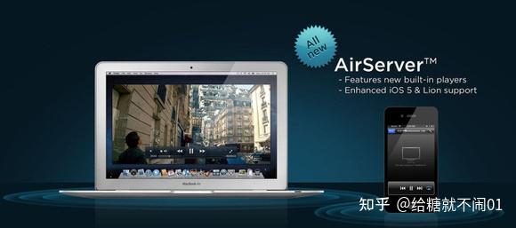airserver是一款什么类型软件? - 知乎