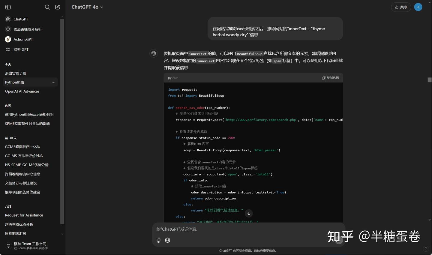 编程小白，Chat GPT+Python+Excel结合安捷伦Masshunter工作站来满足GC-MS分析中对化合物风味快速解析的需求 - 知乎